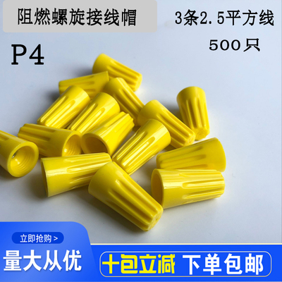 阻燃今笔a弹簧螺式电线接线头P4螺旋式压线帽快速接线帽500只橙色