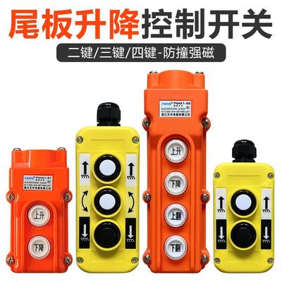 汽车尾板遥控器升降开关凯卓立牛力货车尾板控制手柄二键三键四键