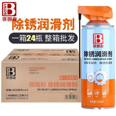 保赐利除锈润滑剂B-2383金属螺丝松动多功能防锈润滑剂整箱24瓶装