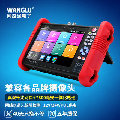 WANGLU网路通IPC-9900ADHS Pro工程宝网络视频监控测试仪