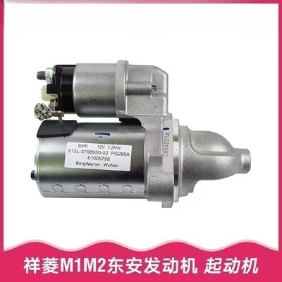 福田汽车配件 祥菱M1 M2 东安DAM1.5 1.6 起动机 启动机 启动马达