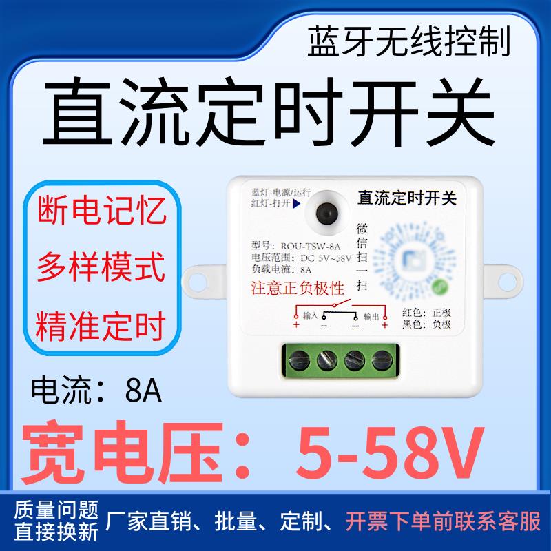 24V48V52V直流时控开关定时器自动循环断电鱼缸水泵间隔蓝牙开关