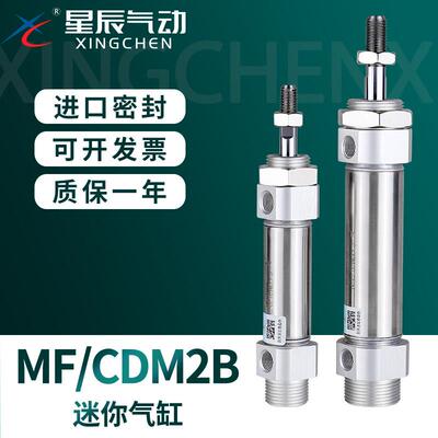 星辰气动MF笔圆形气缸CDM2B20/25/40/32-100*50*75X125X200S/Z/CA