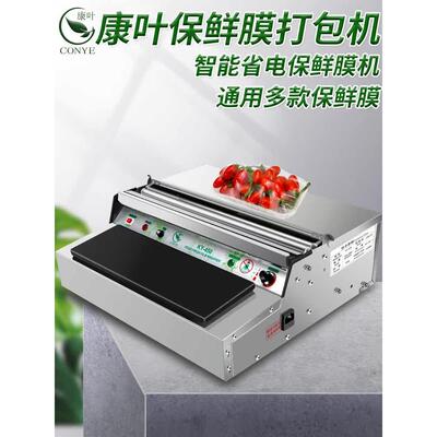 康业保鲜膜包装机超市水果新鲜蔬菜保鲜膜包装机封膜机商用切割机