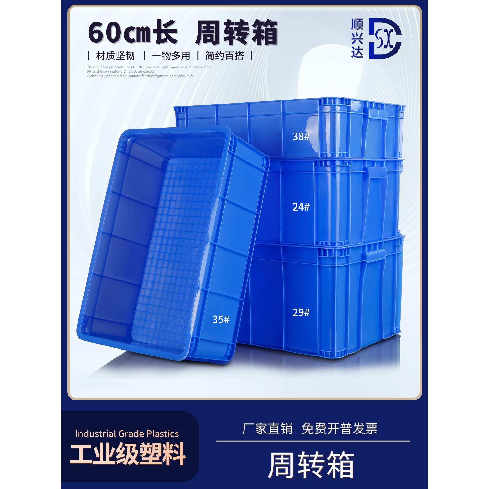 24号35号29号周转箱 收纳箱 胶箱 塑料箱 周转盘 塑胶方箱