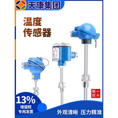 安徽天康Pt100温度传感器防爆铂热阻4-20Ma集成变送器热电偶