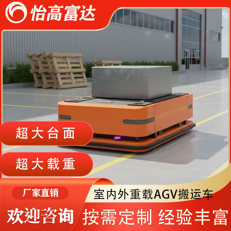 厂家定制室外内重载AGV搬运车 1-500吨大型遥控自动无人AGV小车