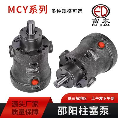 邵阳维克液压SY-10MCY-14-1B轴向柱塞泵25SCY液压系统63YCY原厂