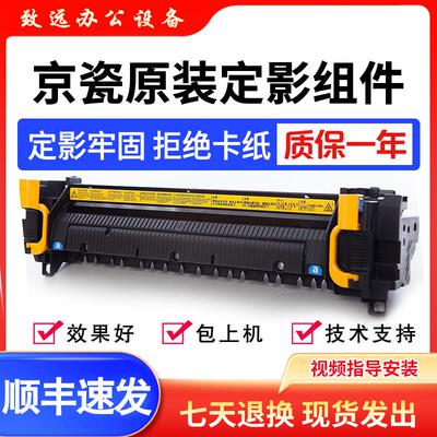 京瓷6525 6025原装定影器4028 6530 3011i 3511i 3010i加热组件