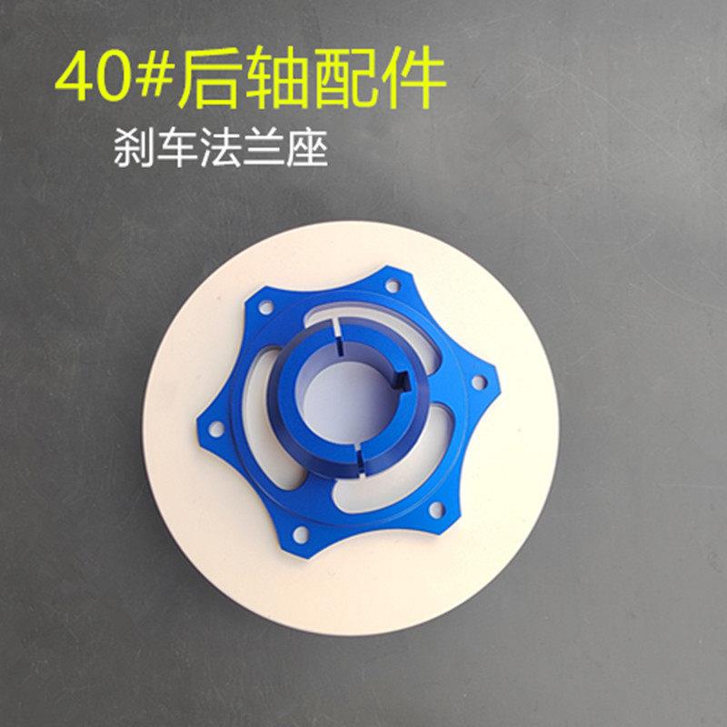 40轴卡丁车配件圣骑特勒270cc丰速卡丁车碟煞盘法兰轮毂座轴承座