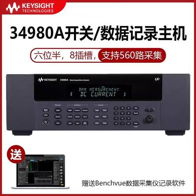 Keysight数据记录仪34980A/34921A34922T/34923A/T