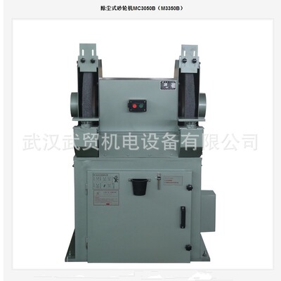 西湖牌砂轮机M3350B/MC3050BM3360B/MC3060B滤板型除尘式砂轮机