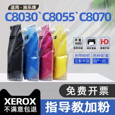 适用富士施乐c8055碳粉c8030复印机墨粉c8070彩色激光打印机粉盒