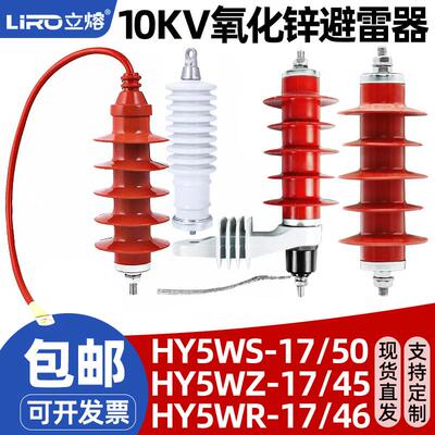 国标HY5WS-17/50L户外高压10kv-12KV脱离扣支架氧化锌避雷器17/45