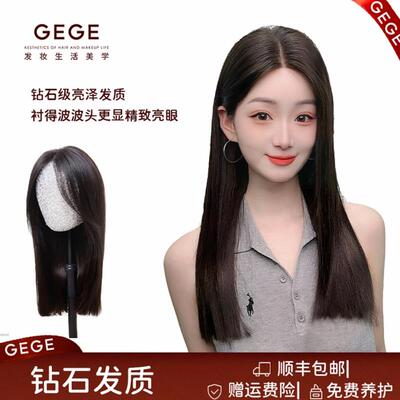 GEGE假发【纳米钻石BOBO】无痕递针全头套彷真头皮女自然逼真气质