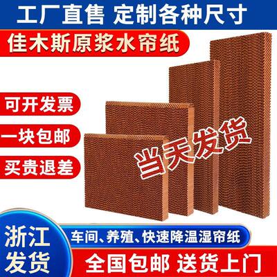 不锈钢水帘墙湿帘墙定做冷风机专用水帘纸工厂房车间养殖场蜂窝纸