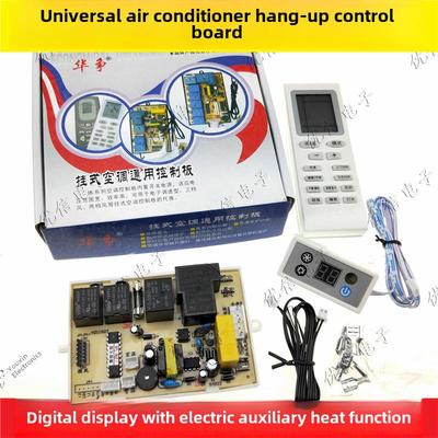 挂机空调计算机板通用空调控制板加热和冷却双探头主板电机通用改