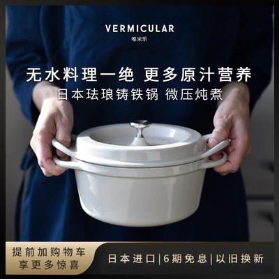 【22cm经典版圆炖锅】日本唯米乐进口珐瑯铸铁锅无水锅VERMICULAR