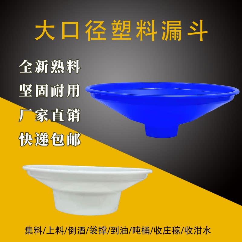 塑料泔水大漏斗圆桶塑料特大号大口径上料斗集料斗粗口宽口漏斗