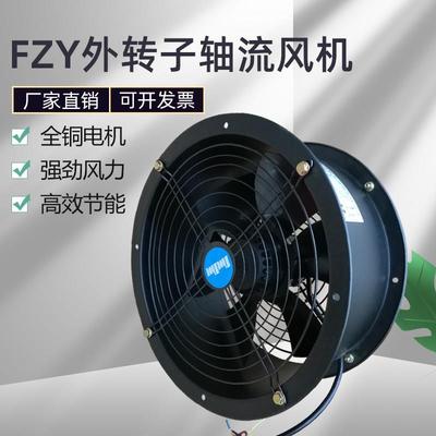 洲洲FZY外转子轴流式风机低噪音厨房220v工业管道式强力通风机380