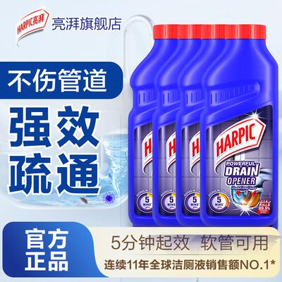 HARPIC亮湃管道疏通啫喱500mlx4瓶下水道厨房厕所管道通欧洲进口