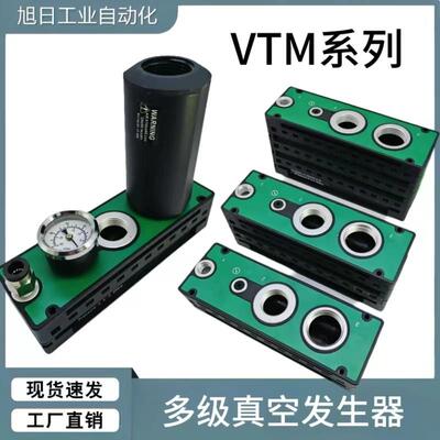 多级真空产生器气动大流量大吸力VTM301/2/3/4/5/6-D-N集成式负压
