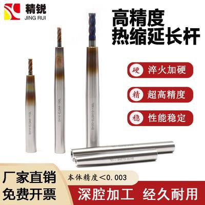 热缩延长杆高精度热胀刀杆烧结热装杆12/16/20/25深腔直柄加长杆