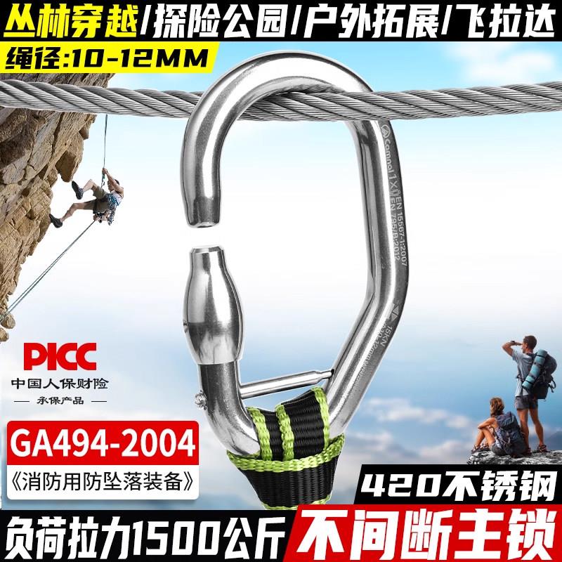 坎乐不间断保护主锁不锈钢穿越丛林飞拉达树上探险公园安全保险扣