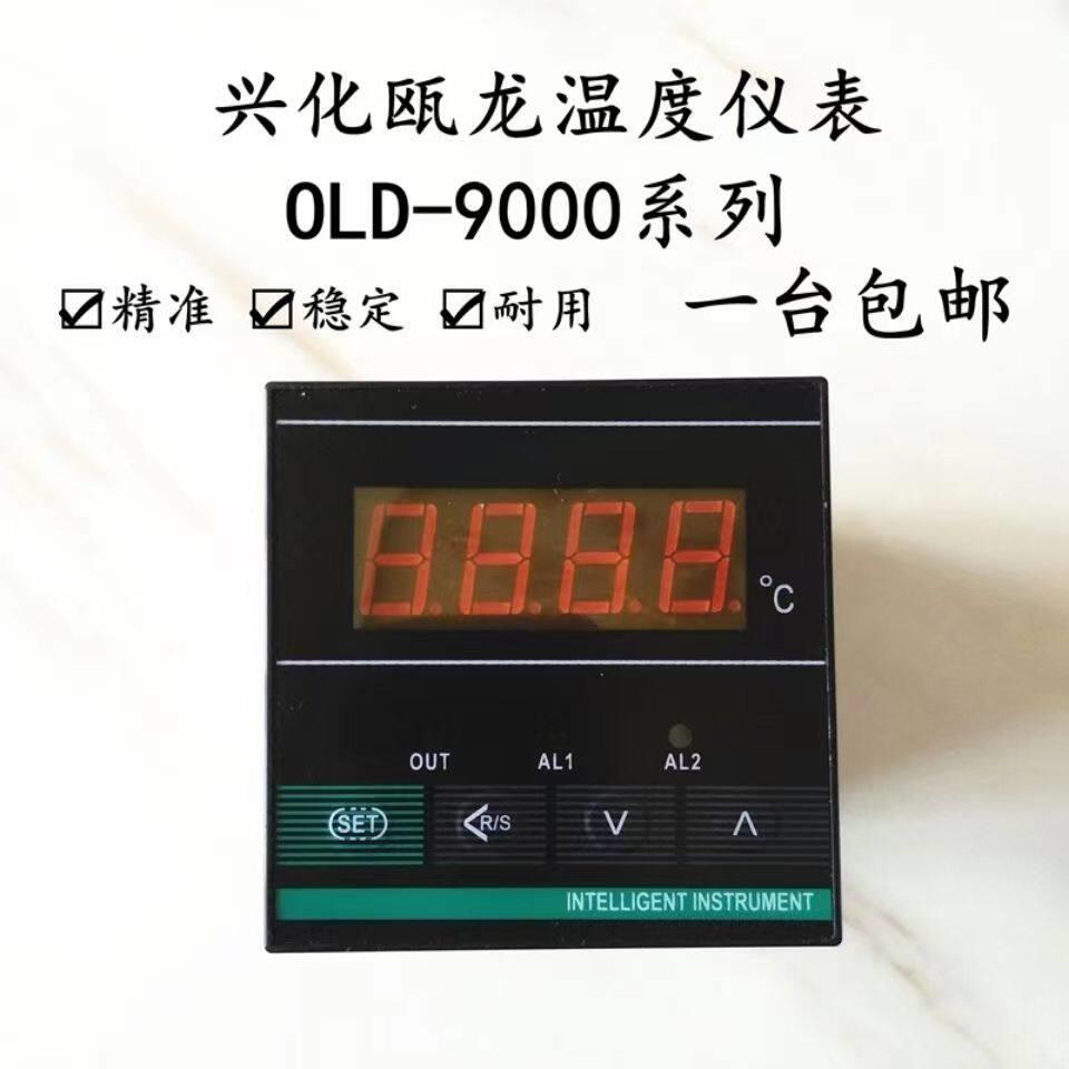 正品兴化瓯龙智能数显温度数字调节仪表OLD-9101 9102 养殖温控器