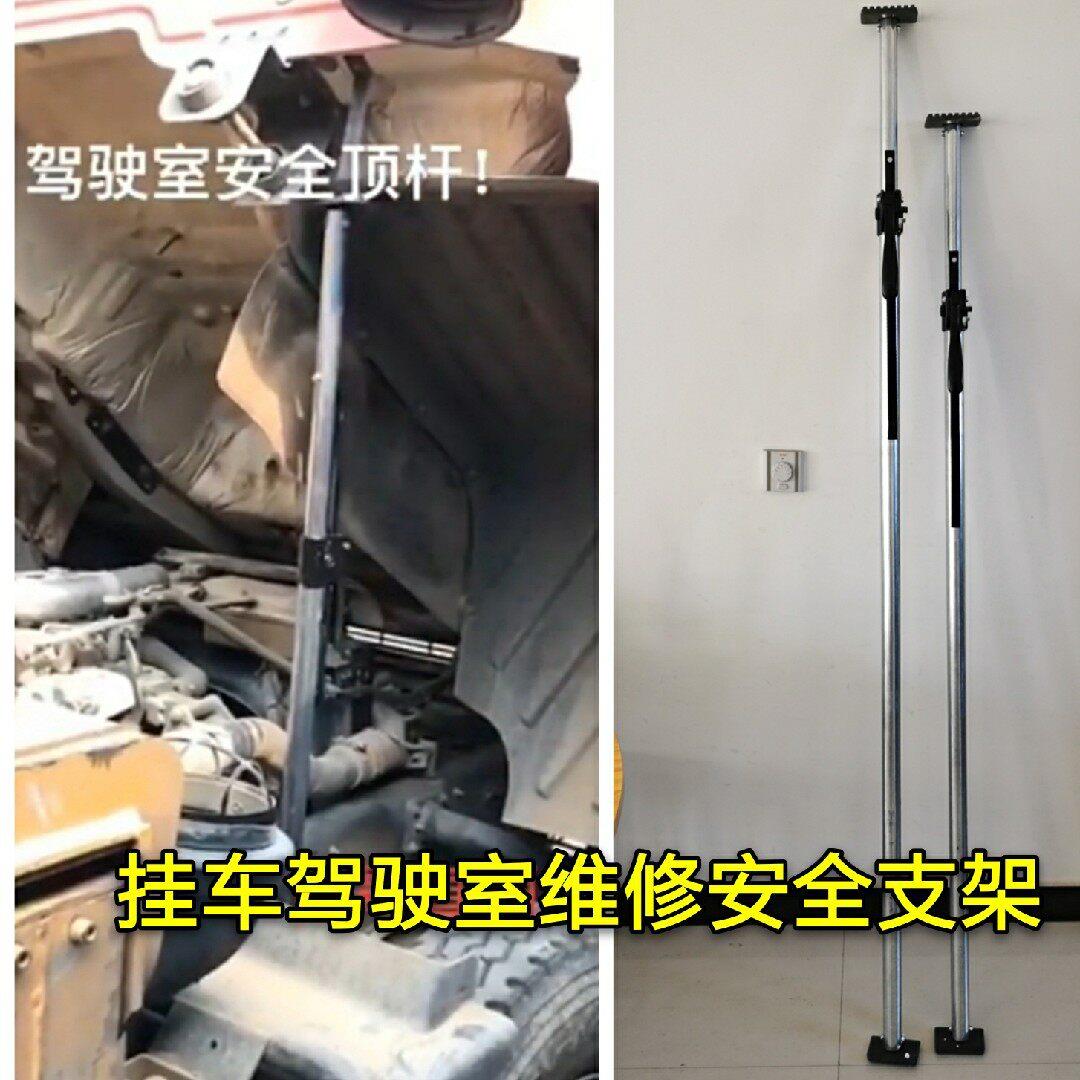 重卡半挂车驾驶室安全保险支架安全顶杆维修引擎变速箱电路工具