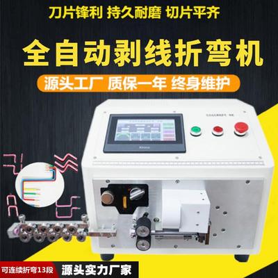 电线剥线折弯机全自动智能触屏开线剥皮双向折弯一体机现货包邮