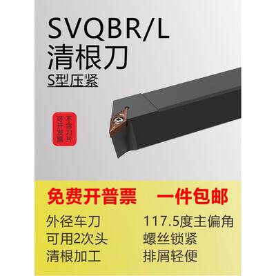S型117.5度清根刀外圆车刀杆SVQBR/SVQBL1616/2020K11/2525M16