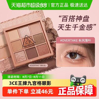 3CE九宫格眼影盘日常淡妆哑光大地色橘棕断货盘送礼女正品