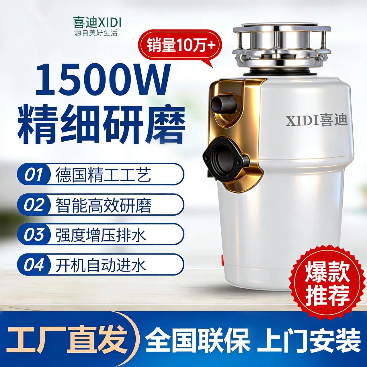 厨余垃圾处理器家用食物厨余粉碎机1500W自动进水大功率碎骨研磨