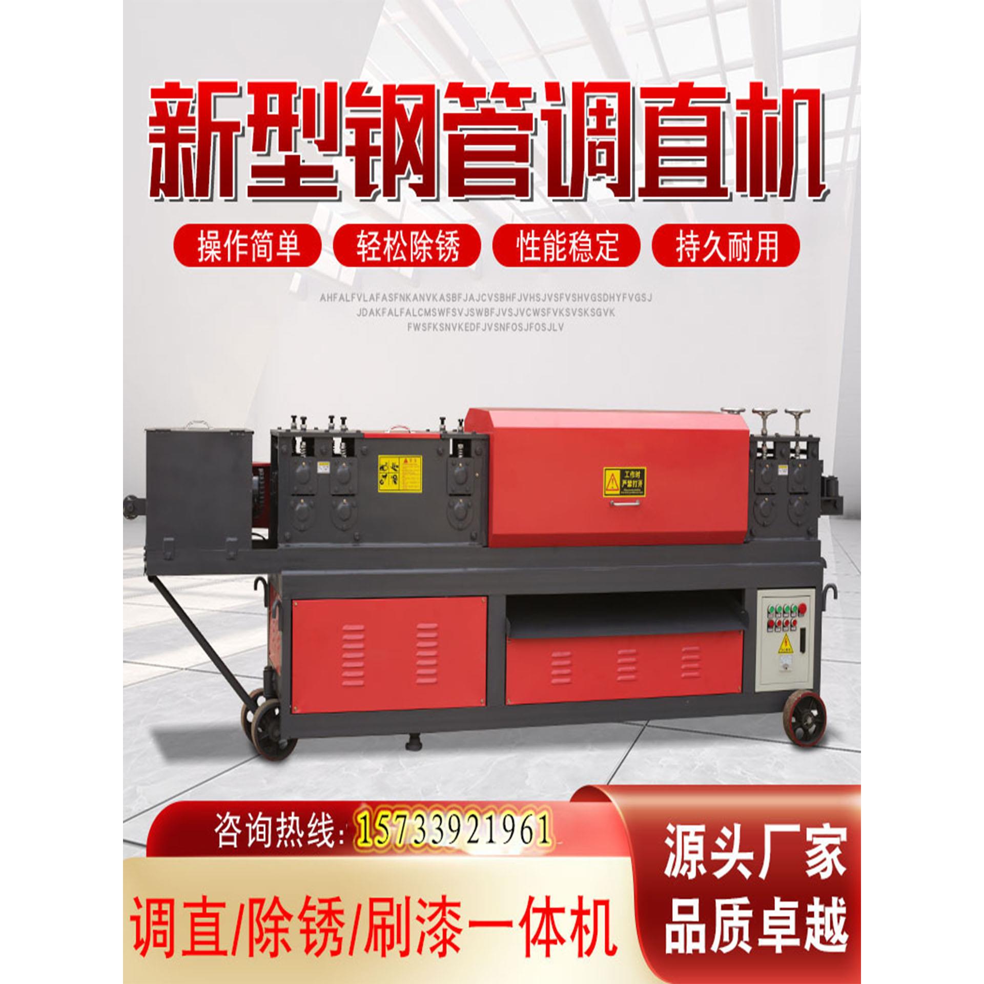 钢管调直机双曲线钢管调直除锈刷漆一体机钢管矫直机脚手架大棚管