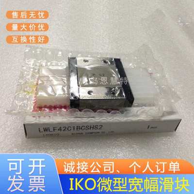 IKO短型宽幅滑块LWLFC6 10B LWLFC14B LWLFC18B LWLFC24B 30B 42B