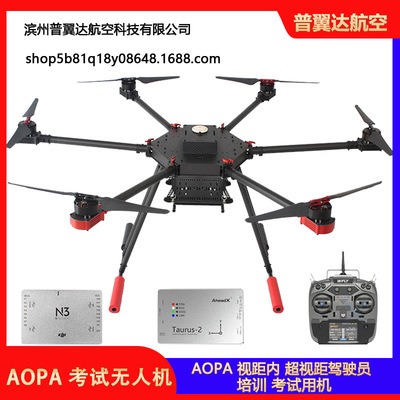 AOPA 超视距视距内驾驶员机长考试 PX4主副控 致导金牛座2 到手飞