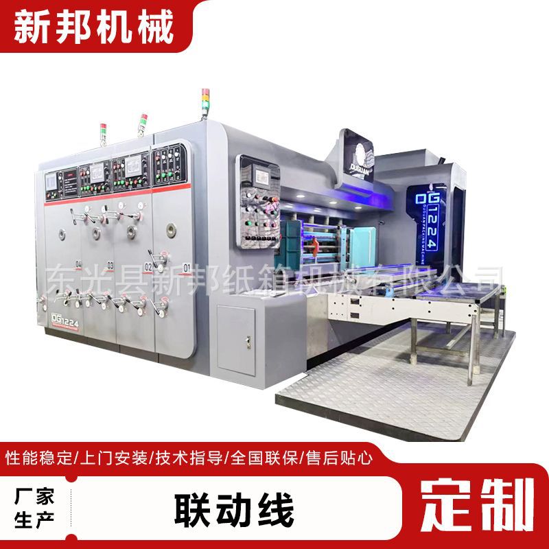 全自动高速淘宝联动线 纸箱印刷开槽模切机 纸箱机械设备厂