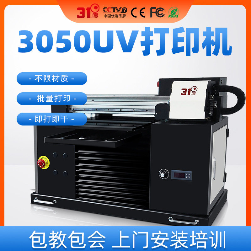 31度3050uv打印机手机壳亚克力金属木板pvc标牌酒瓶礼盒印刷设备