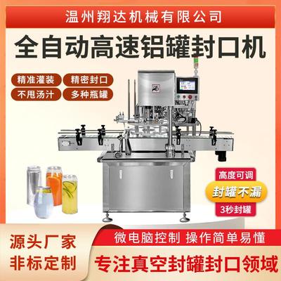 全自动封罐机塑料易拉罐封口机马口铁罐旋盖机纸罐头封盖机压盖机
