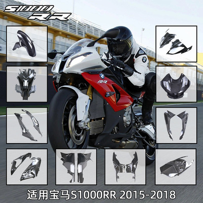 适用bmw S1000RR/S1000R HP4摩托车改装全套碳纤维外壳挡泥瓦侧板