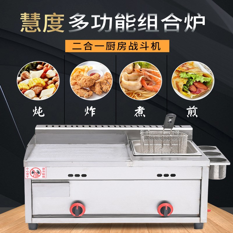 商用燃气扒炉油炸炉一体机摆摊手抓饼机器铁板烧设备铁板烤冷面机