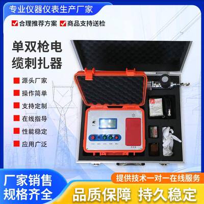 高压电电缆刺扎器试扎器双枪单枪遥控语音提示电力安全易操作