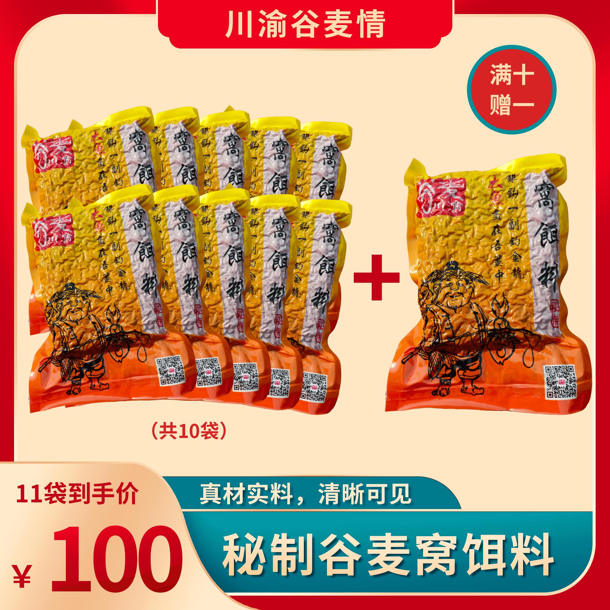 川渝谷麦情之秘制窝饵料草鱼湖库江河野钓鲫鲤鱼包邮【十一袋装】
