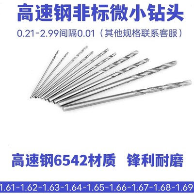 直柄微小径麻花钻1.61 1.62 1.63 1.64 1.65 1.66 1.67 1.68 1.69