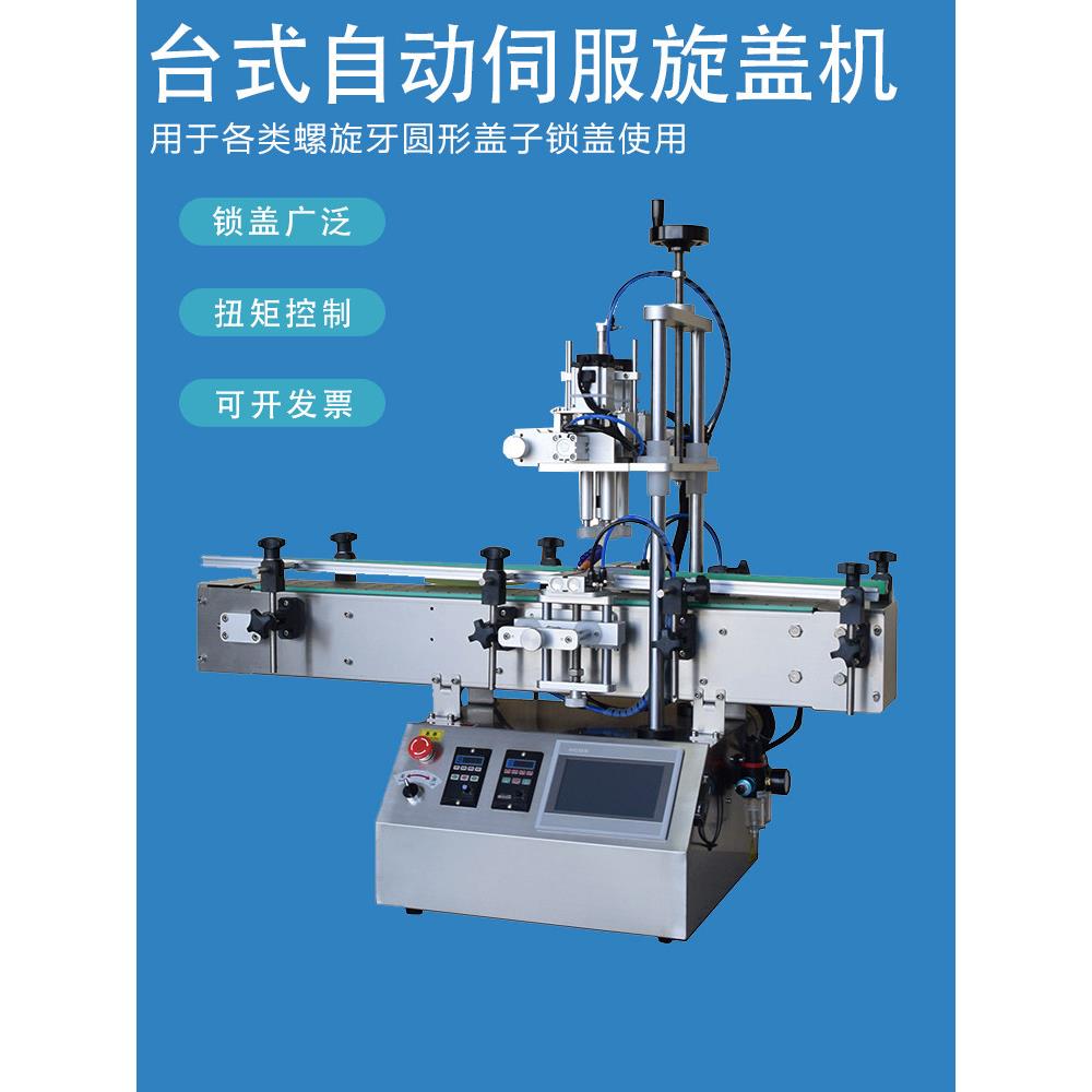 自动伺服锁盖机调扭矩拧瓶瓶机流水线四小轮搓塑料盖桌面式旋盖机