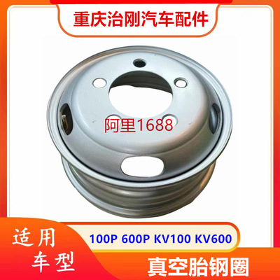 五十铃NKR庆铃100P600PKV100KV600钢圈轮毂真空胎钢圈