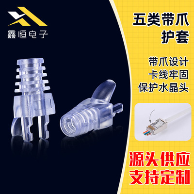 源厂供应RJ45五类水晶头护套带爪8P8C网络网线水晶头保护套