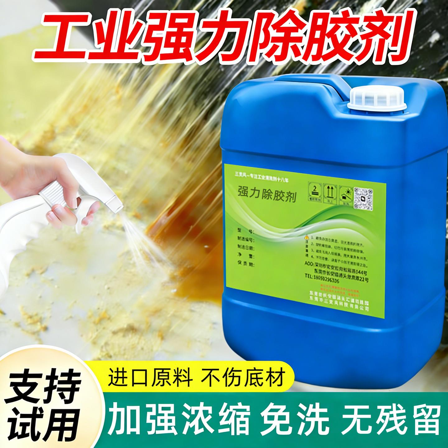 工业强力除胶剂ab玻璃胶去除地板不干胶去胶剂环氧树脂溶剂解胶剂