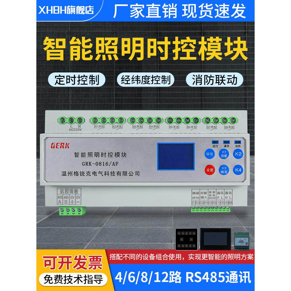 智能照明控制时间控制模块4/6/8/10/12/16道路照明控制器时间控制